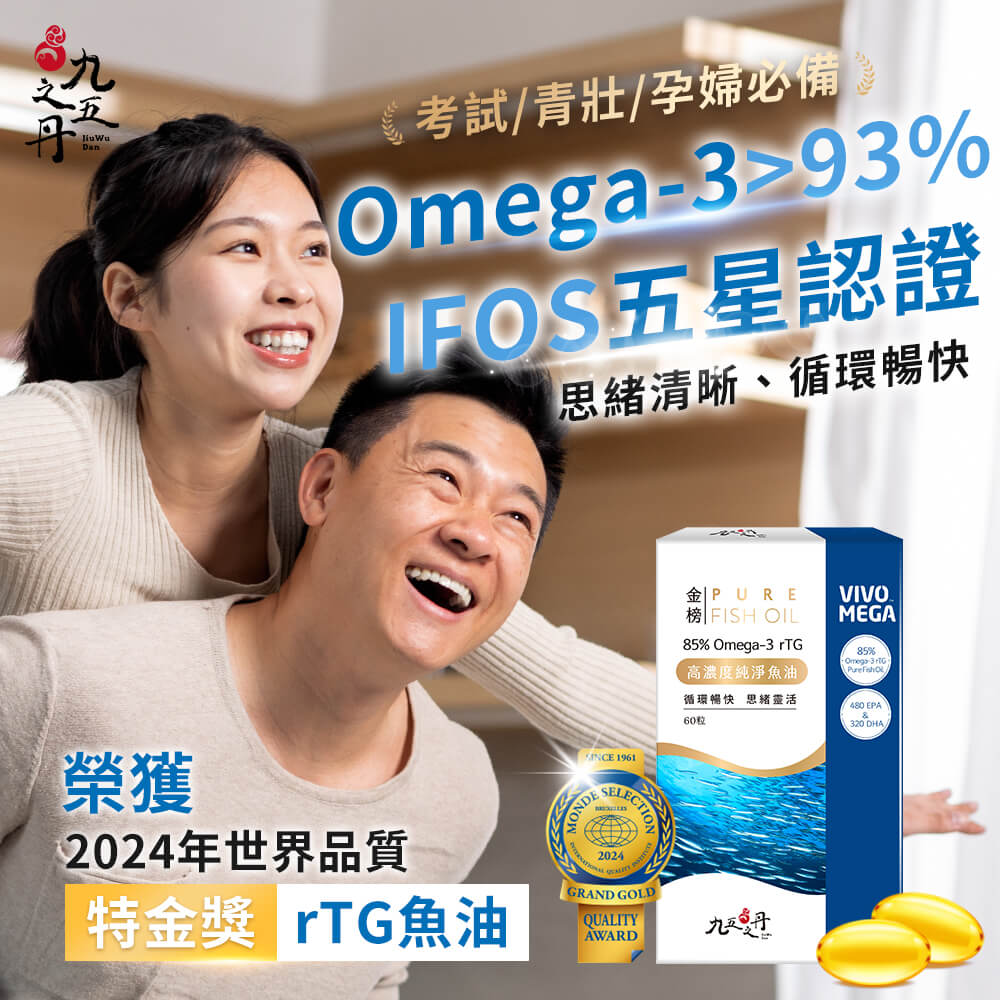 金榜．85%rTG高濃度純淨魚油 | 九五之丹